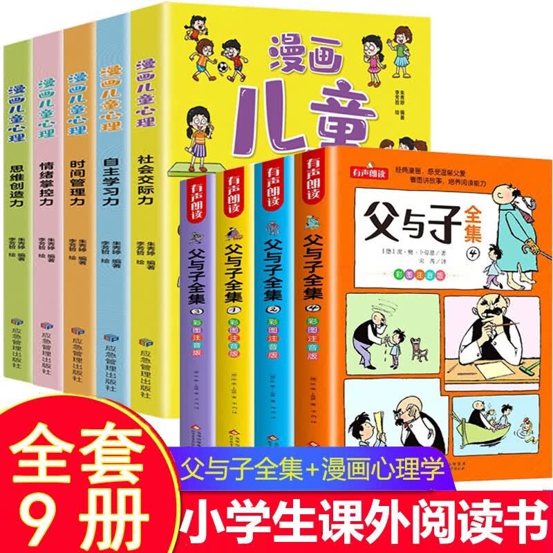 小学生心理学漫画儿童全套4册 漫画中小学生自我管理漫画书抗挫力6-12岁小学生一二三四五六年级课外阅读经典必读 儿童漫画心理学书 社交力自信力自控力积极力发展情绪管理与性格培养青少年心理学健康教育