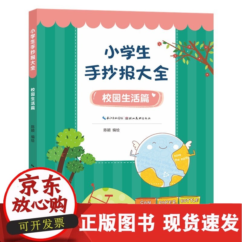 手抄报大全.校园生活篇