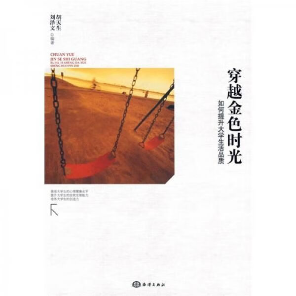 穿越金色时光9787502775223海洋出版社