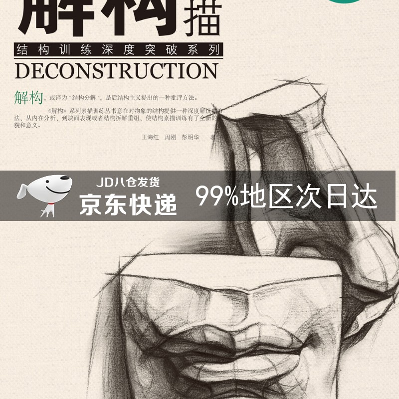 解构 素描 石膏五官