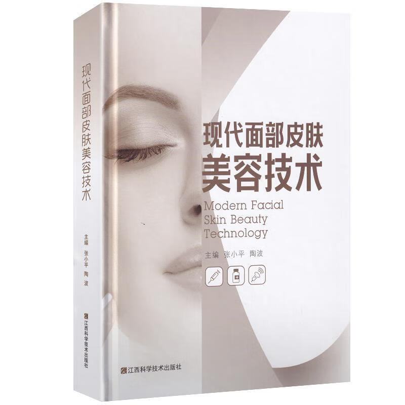 高清彩色 现代面部皮肤