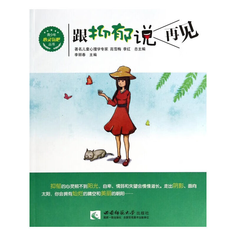 跟抑郁说再见