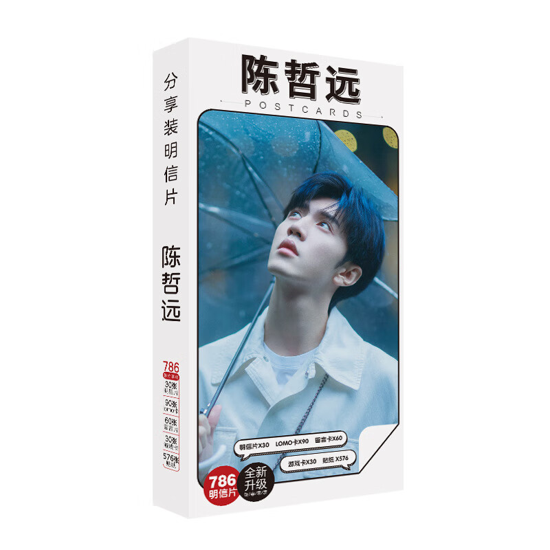 786张明信片精装分享装 翔霖祺鑫朱志鑫关晓彤TF家族成毅 陈哲远 786张