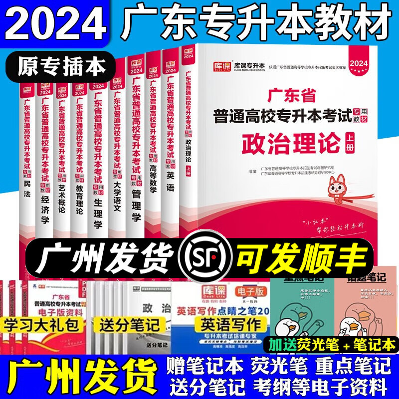 库课2024年广东省普通高校专插本专升本考试教材试卷必刷题库历年真题小红本教材自选科目 教材 英语