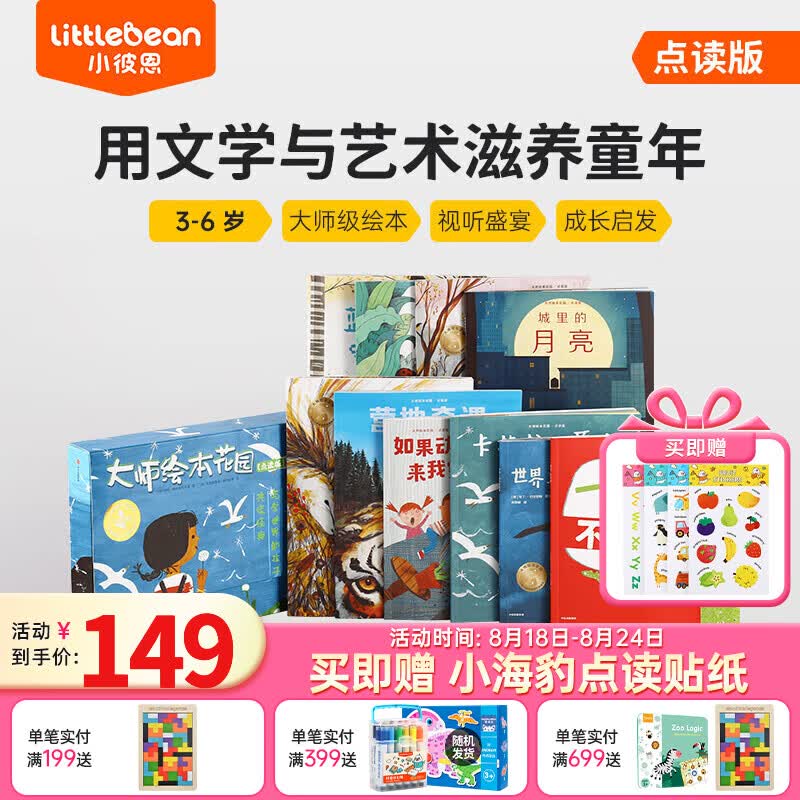 小彼恩毛毛虫点读笔配套书 大师绘本花园幼儿童宝宝早教启蒙社交锻炼 大师绘本花园 套装10册