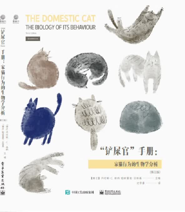 ”铲屎官”手册：家猫行为的生物学分析（第三版）
