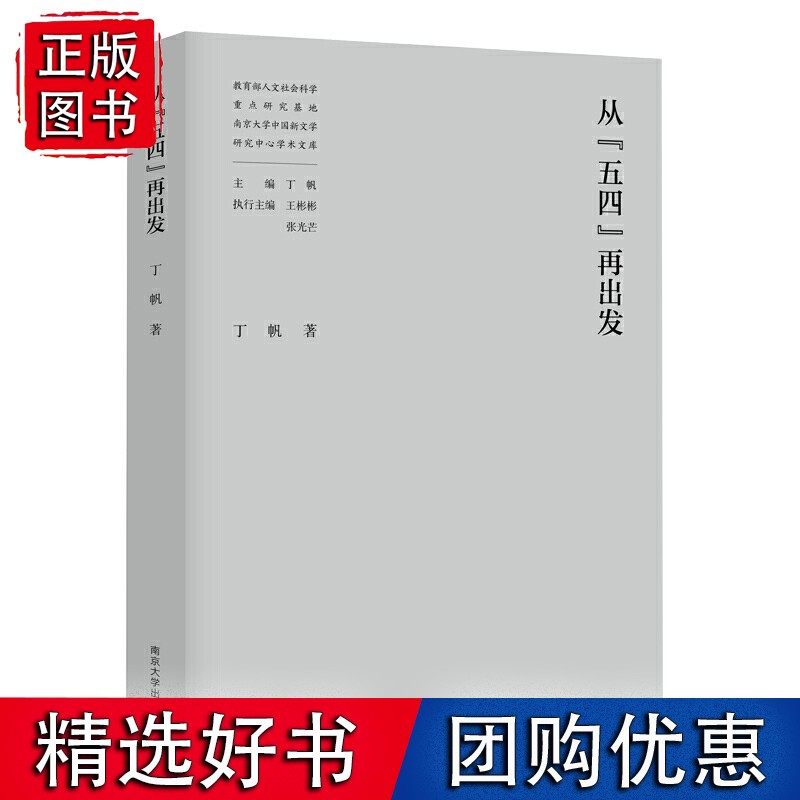 从“五四”再出发