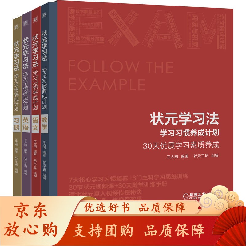 状元学习法 学习习惯养成计划 军