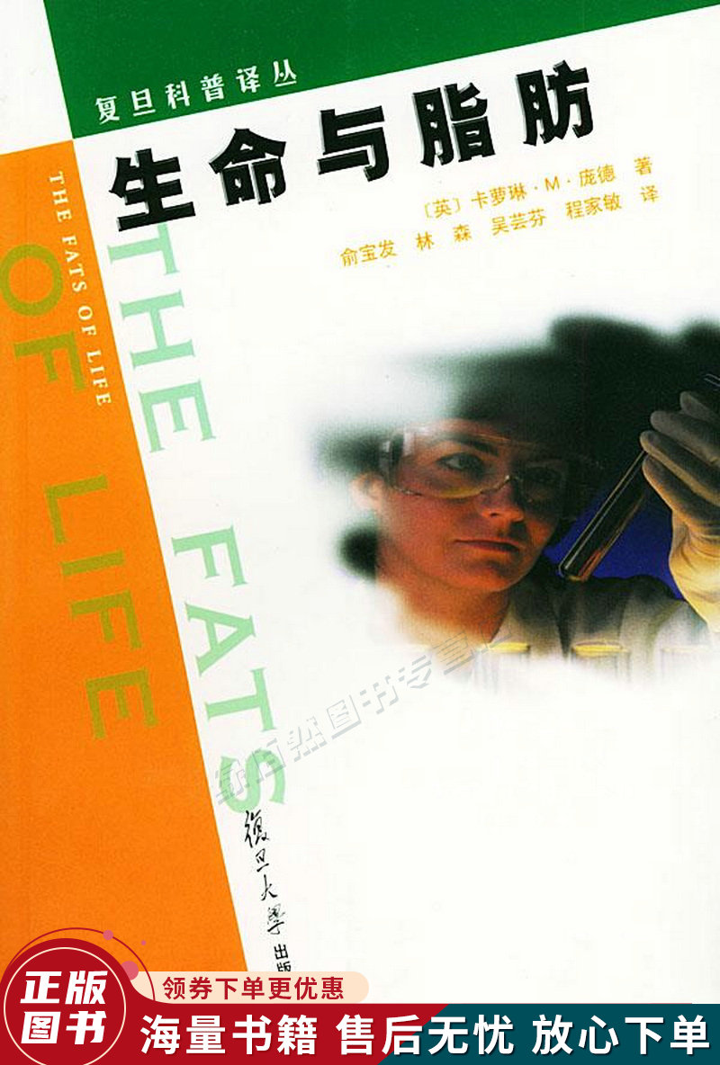 生命与脂肪