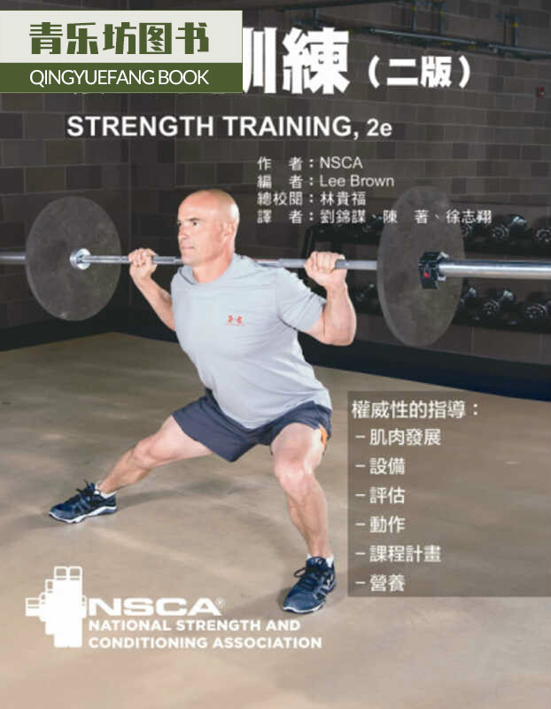 预售 Lee E. Brown肌力训练（二版）禾枫书局