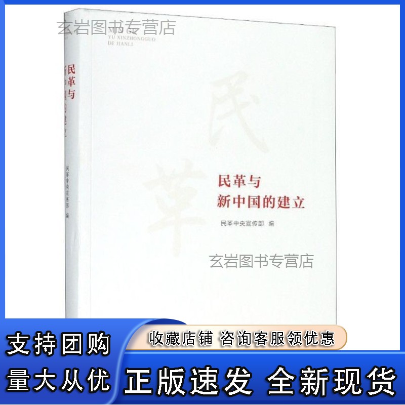 n民革与新中国的建立
