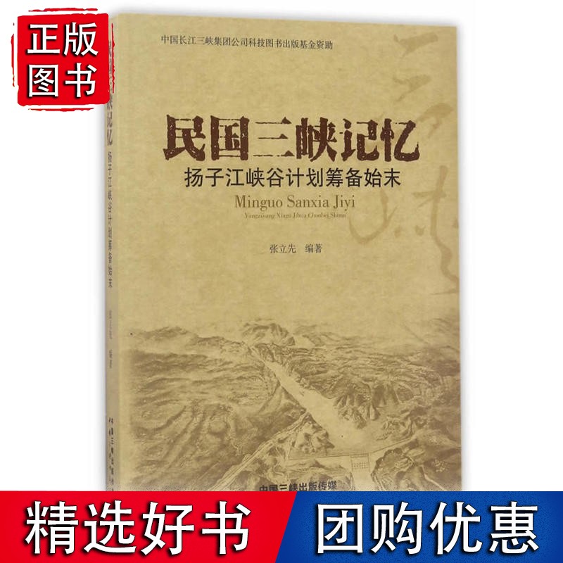 民国三峡记忆