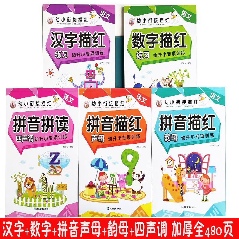 幼小衔接10以内加减法分解与组成练习题铅笔描红本汉字描红数字偏旁部首拼音学前儿童20-50-100以内加减法凑十法借十法幼儿园中班大班学前班口算题卡练习册数学天天练习3-6岁写字练字帖测试卷一日一练