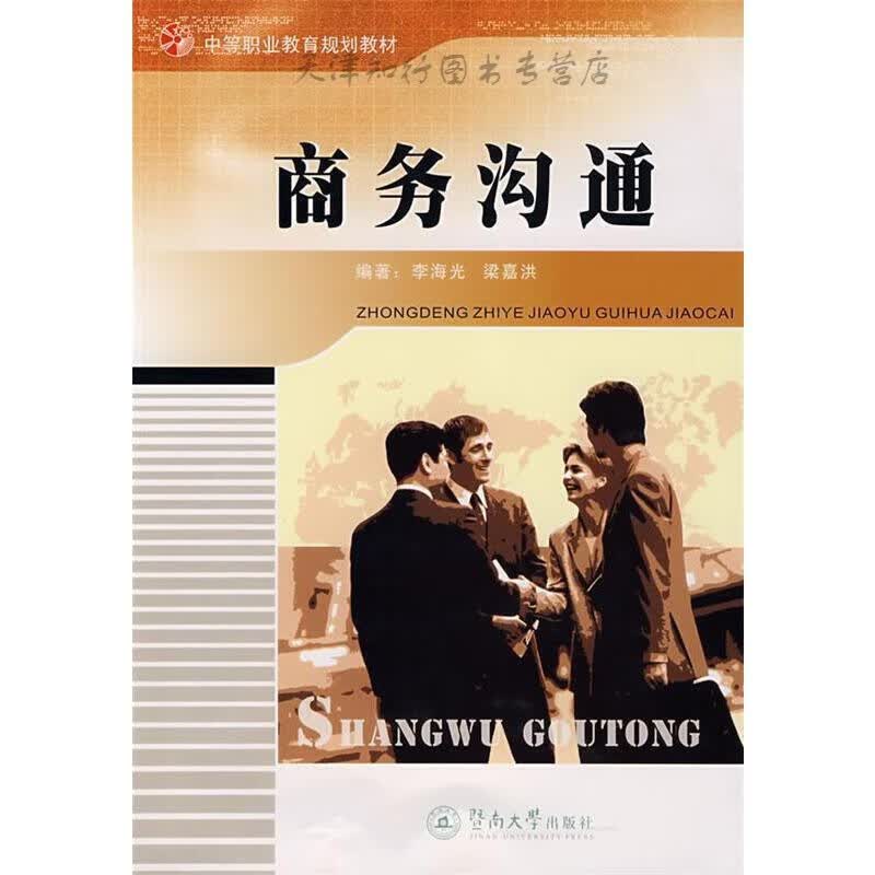 速发商务沟通