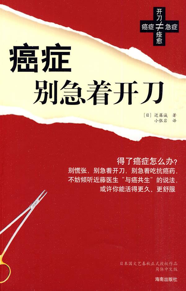 癌症别急着开刀