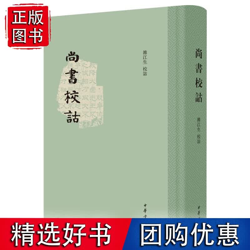 尚书校诂