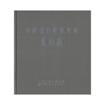 黄兴国 黄兴国 绘【书】