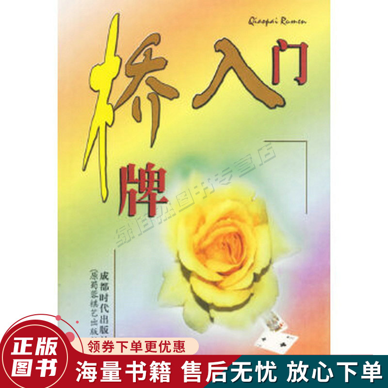 桥牌入门