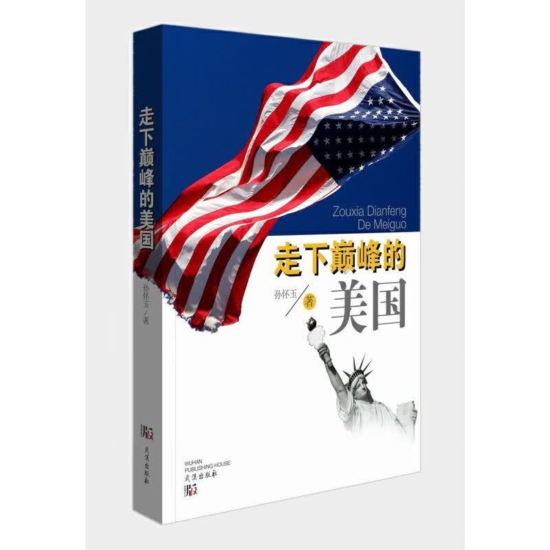 【现货】走下巅峰的美国