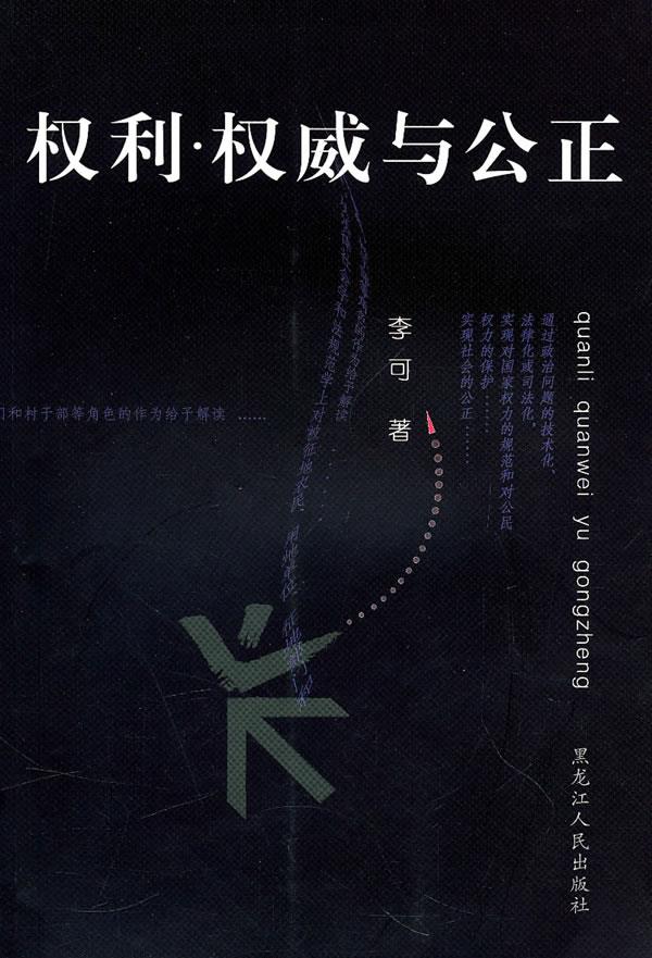 权利与公正