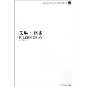 艾琳·格雷