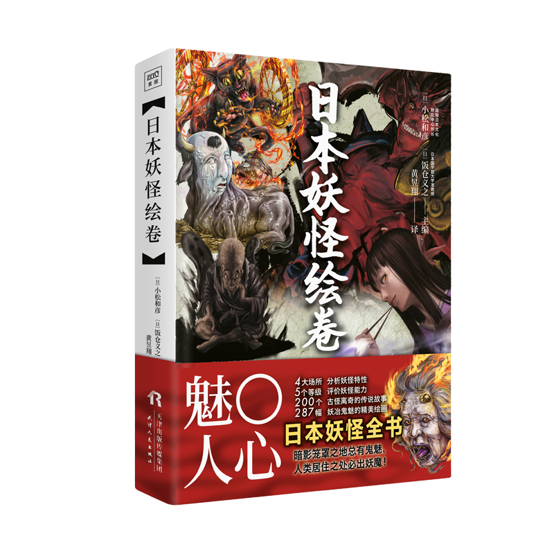 日本妖怪绘卷(精)