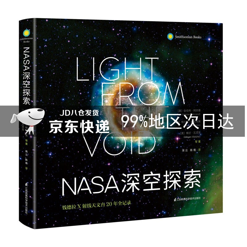 NASA深空探索：钱德拉X射线天文台20年全记录