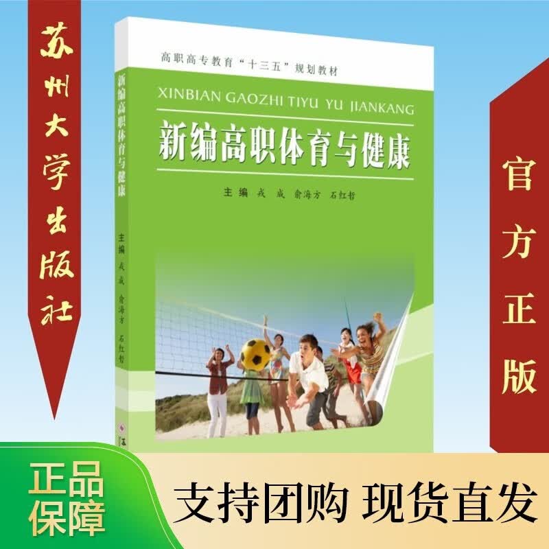 新编高职体育与健康 9787567228306