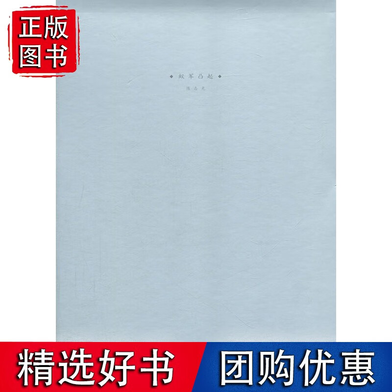 蚁军凸起