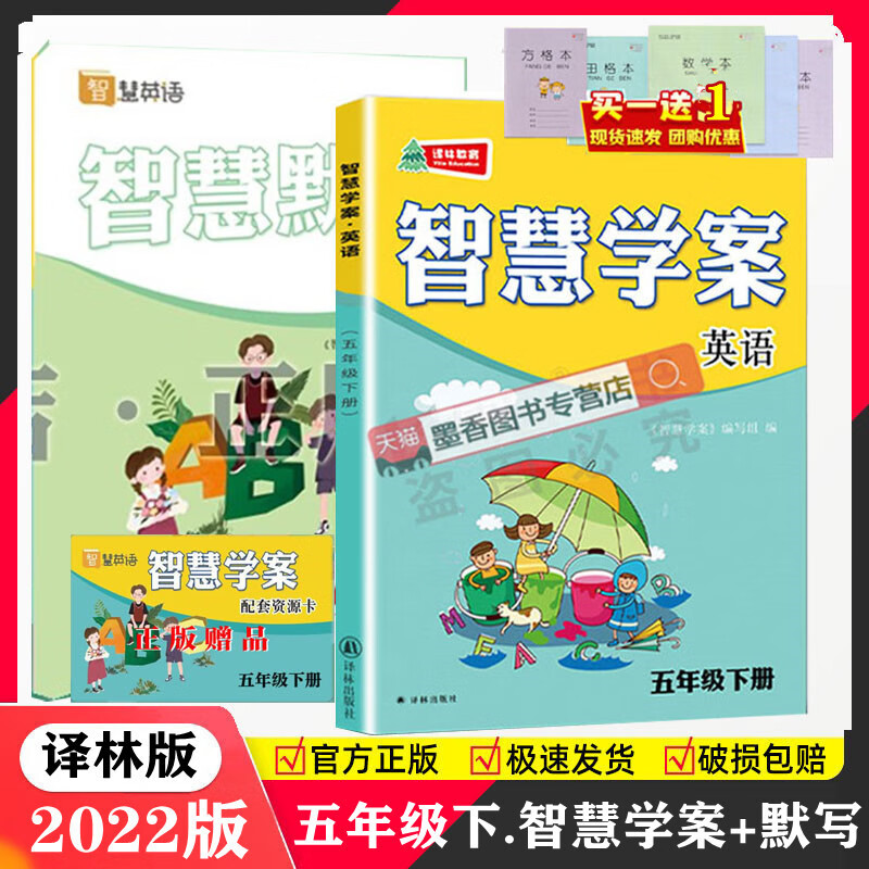现货2023新版智慧学案英语+智慧默写一年级二年级三四五六年级上册下册小学1-6年级上下英语智慧学案译林版江 22版.五年级下【智慧学案+默写】2本.译林版 小学通用