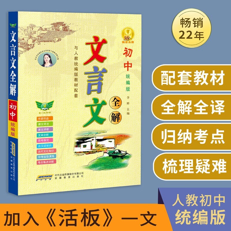 2022新版 初中文言文全解一本通 部编人教版七八九年级中考上册下册古诗文完全解读古诗词大全集书全套古文阅读训练语文 7-8-9年级 初中通用