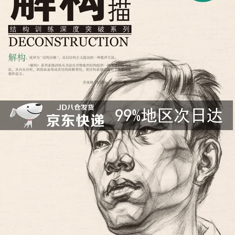 解构 素描 人物头像