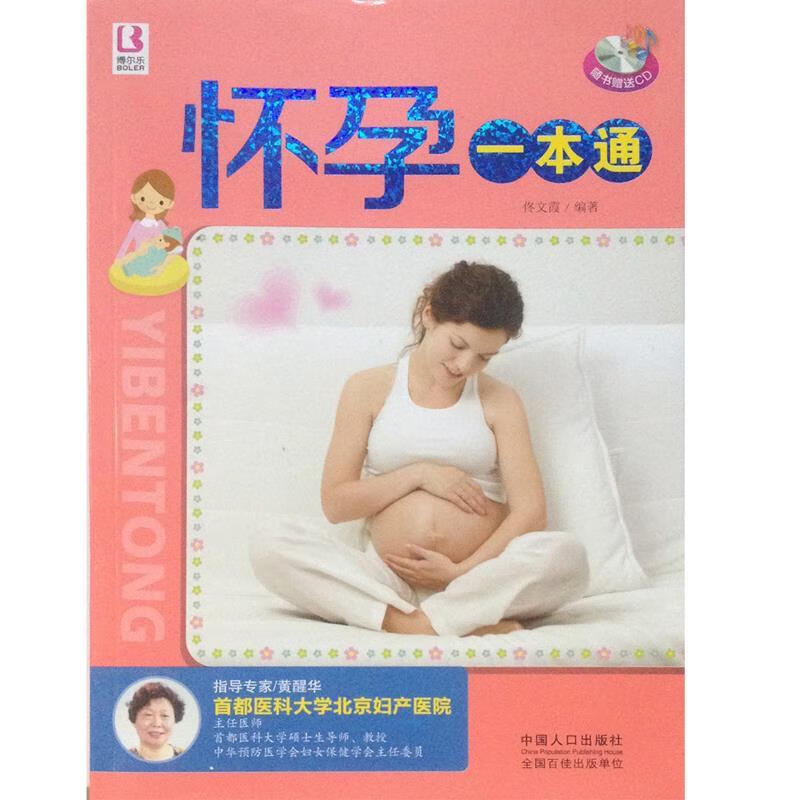 怀孕一本通【好书，下单速发】