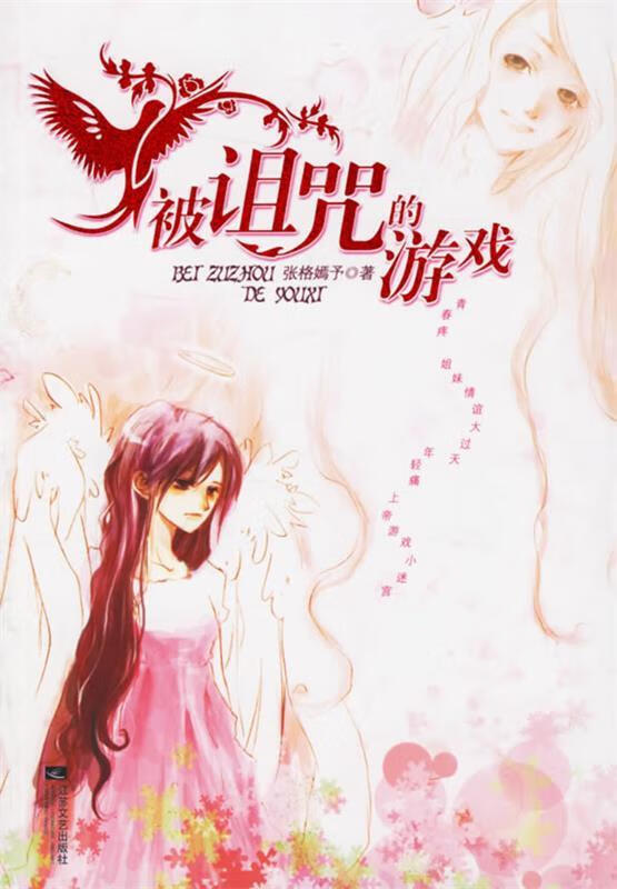 被诅咒的游戏【，放心购买】
