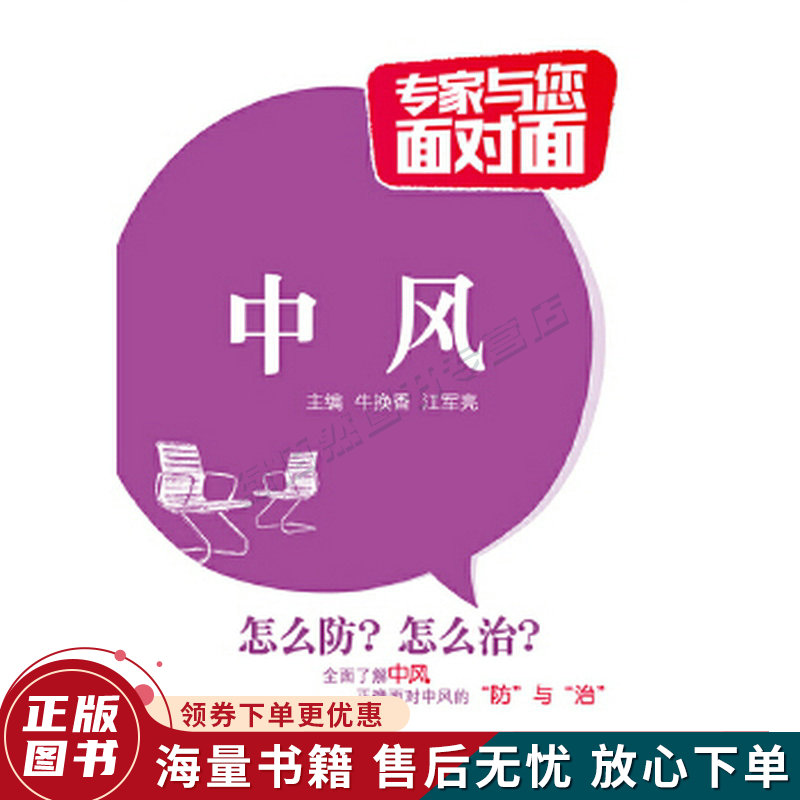 中风专家与您面对面