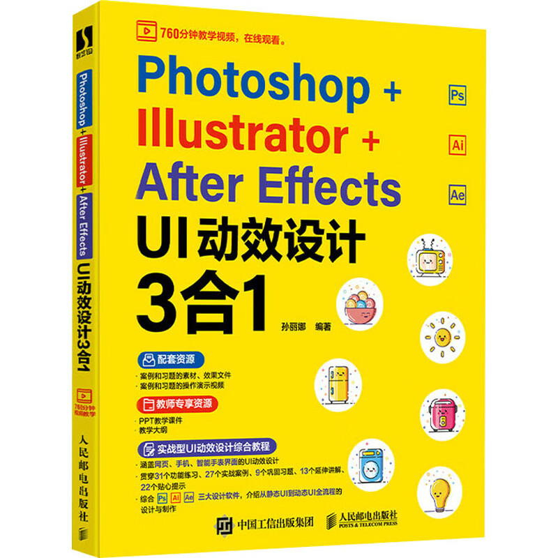 Photoshop+Illustrator+After Effects UI动效