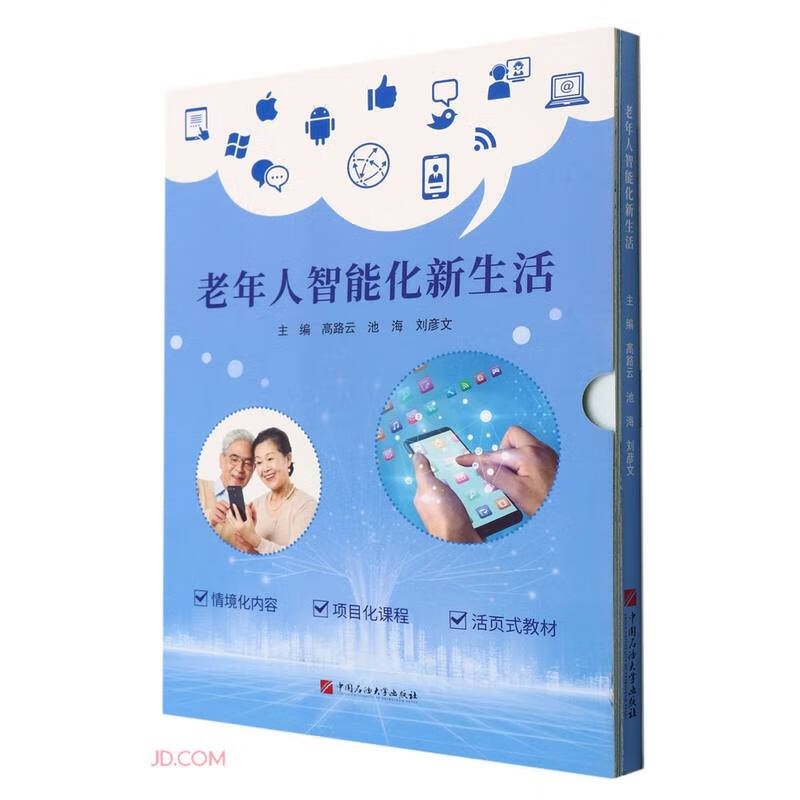 老年人智能化新生活