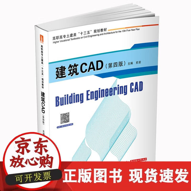 【现货】建筑CAD（第四版）