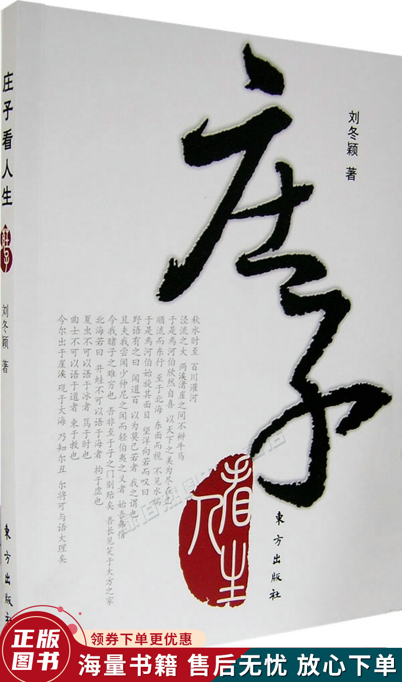 庄子看人生：16开本