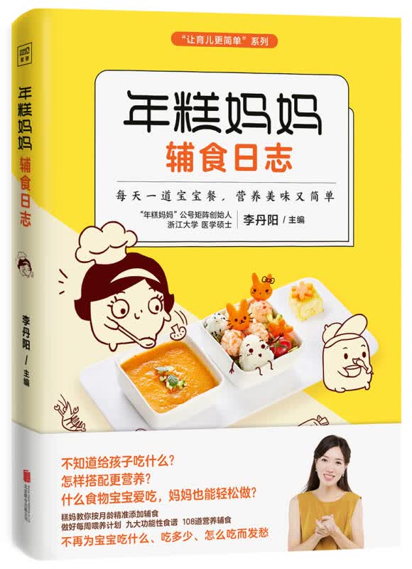 年糕妈妈辅食日志 ZITO 9787559612830