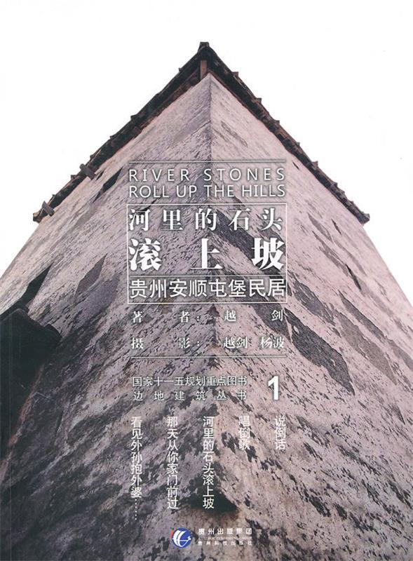 河里的石头滚上坡