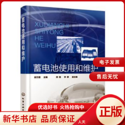 蓄电池使用和维护 全新