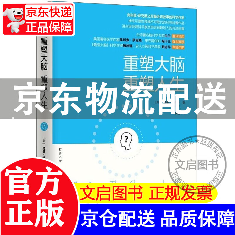 重塑大脑，重塑人生
