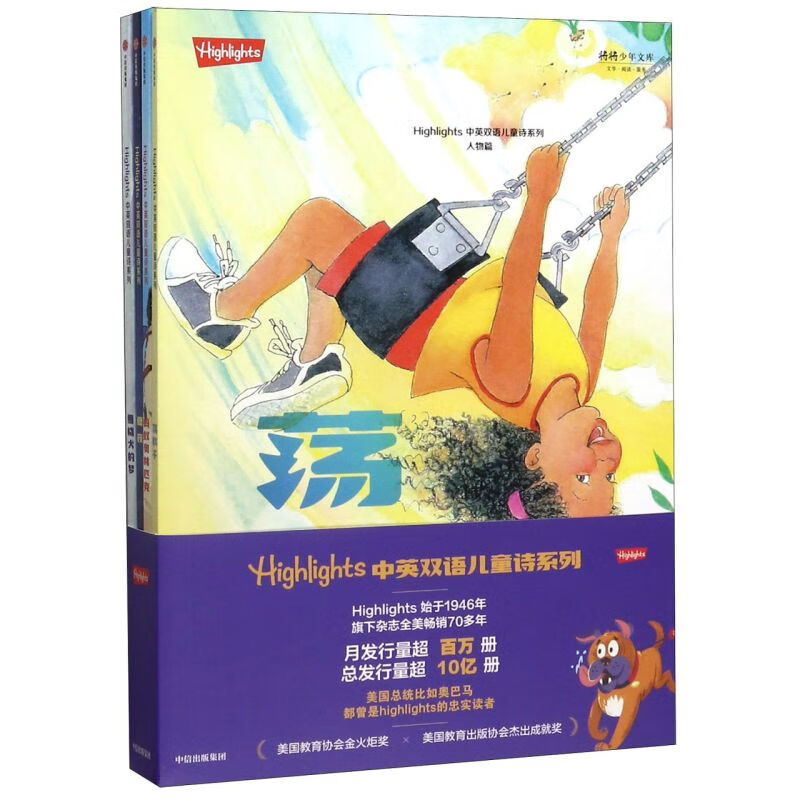 Highlights中英双语儿童诗系列(人物篇共4
