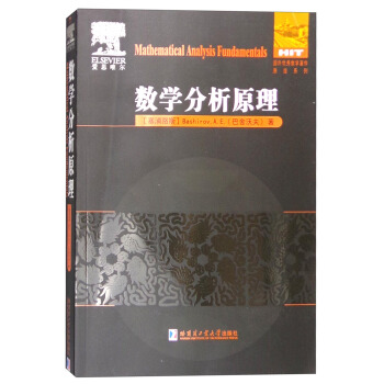数学分析原理 巴舍沃夫 (Bashirov A.E.)【书】