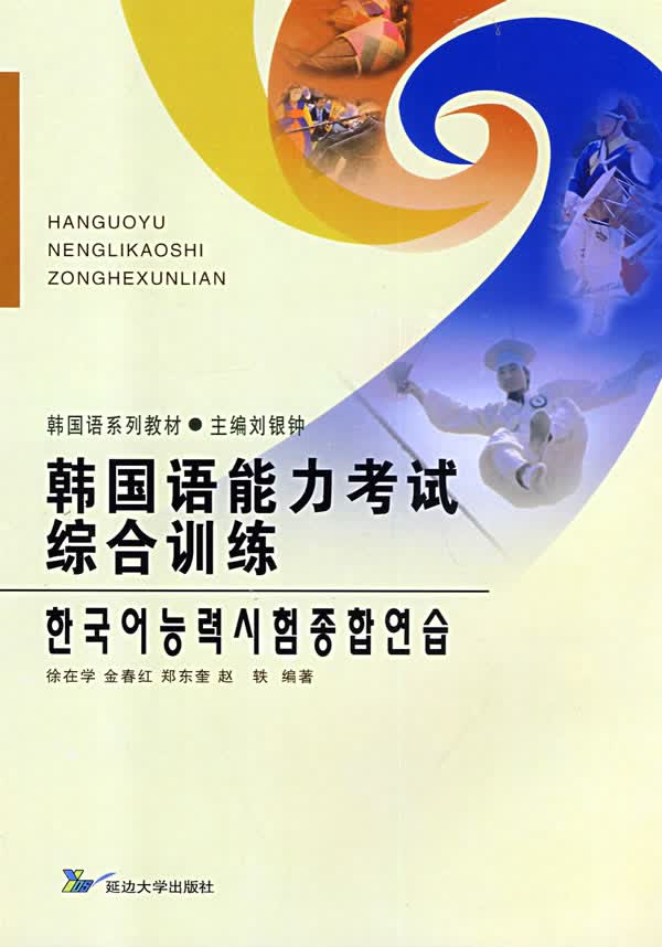 韩国语能力考试综合训练