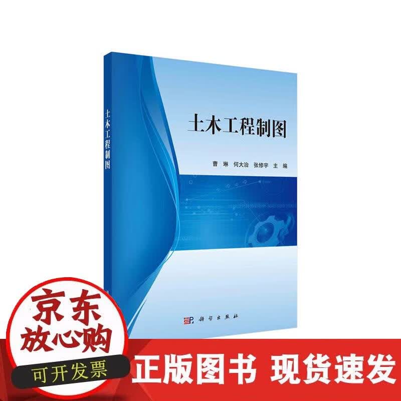 【现货】土木工程制图