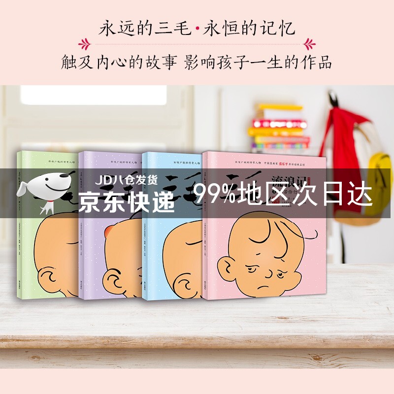 三毛流浪记（动画绘本版全四册）