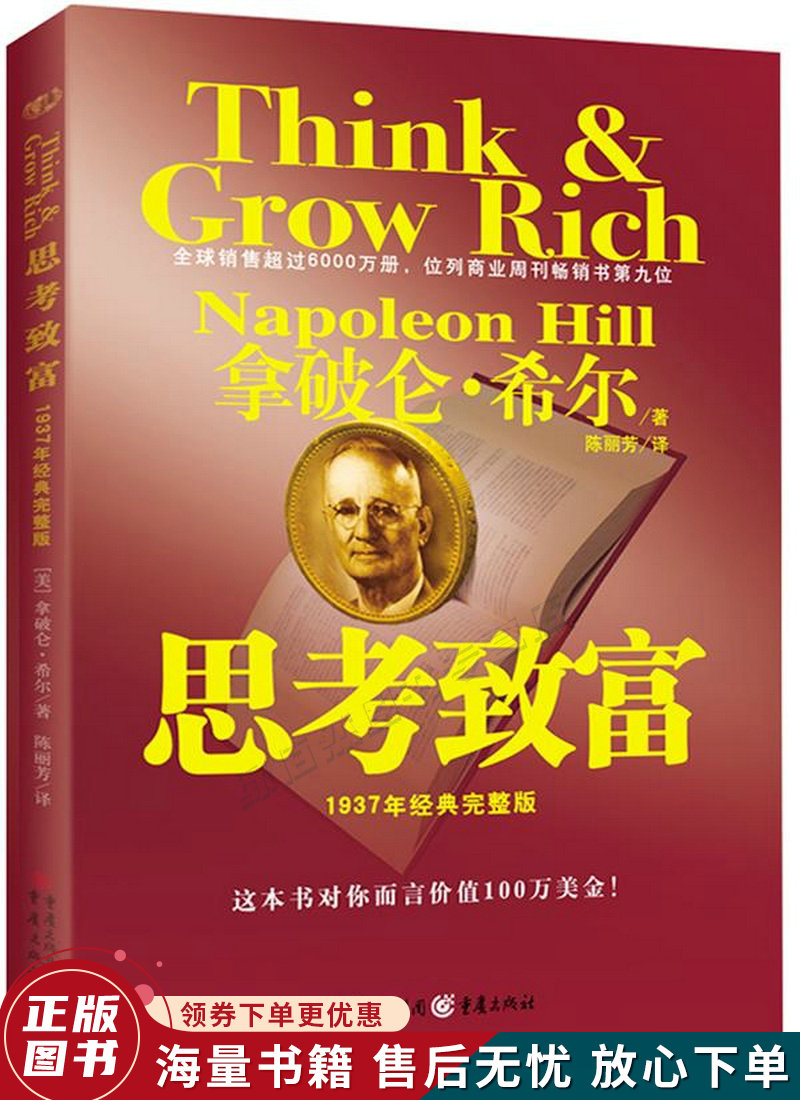 思考致富