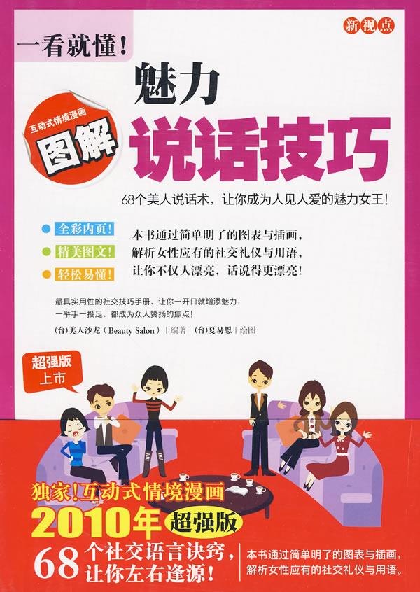 新视点-一看就懂魅力说话技巧